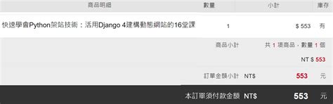 小狐狸事務所 博客來買書 1 本 快速學會python架站技術