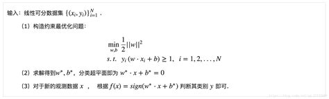 【机器学习】svm线性可分svm 线性可分 Csdn博客