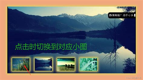 Javascript简单点击切换效果——轮播图javascript如何为切换图片设置动画效果轮播图 Csdn博客