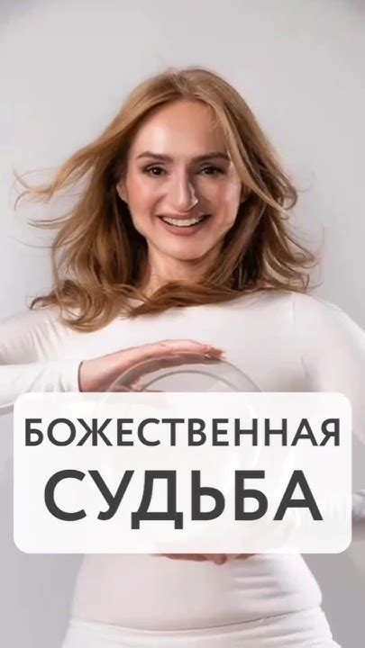 Жить по божественной судьбе Youtube
