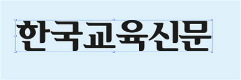 눈누 무슨 폰트