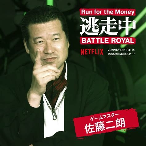 Netflix Reinvents Iconic Japanese Show In Reality Survival Tag Game