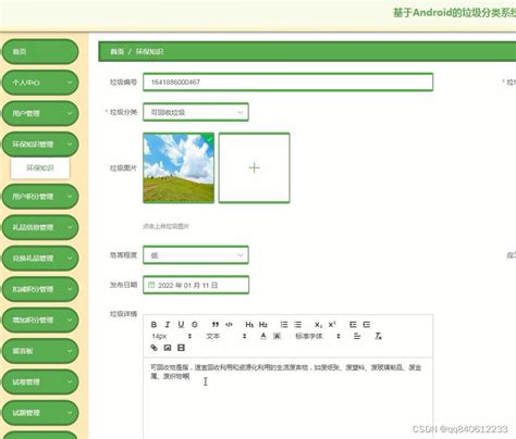 uniapp基于android的垃圾分类考试系统 微信小程序 uniapp yolo垃圾分类 csdn博客