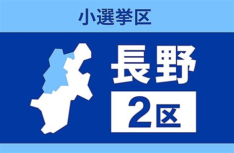 【独自】次期衆院選長野2区 自民党元職の務台俊介氏、不出馬を検討｜信濃毎日新聞デジタル 信州・長野県のニュースサイト