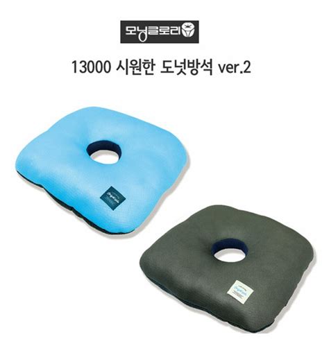 모닝글로리 13000 시원한 도넛방석 Ver 2 티몬