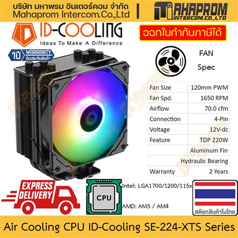 ซิงค์ระบายร้อน Cpu Id Cooling รุ่น Se 224 Xts Argb ขนาด 120 รองรับถึง