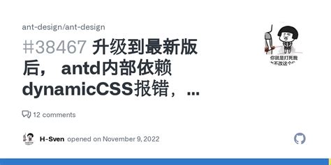 升级到最新版后， Antd内部依赖dynamiccss报错，cannot Read Properties Of Undefined