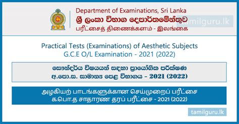 Practical Tests Admission Card Gce Ol Exam 2021 2022