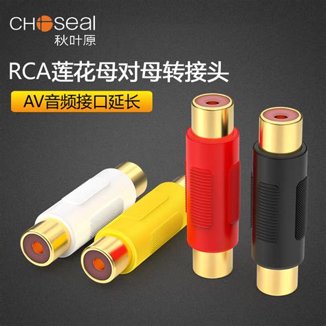 秋叶原莲花母对母延长对接头av莲花音视频线转换头rca直通头q308 虎窝淘