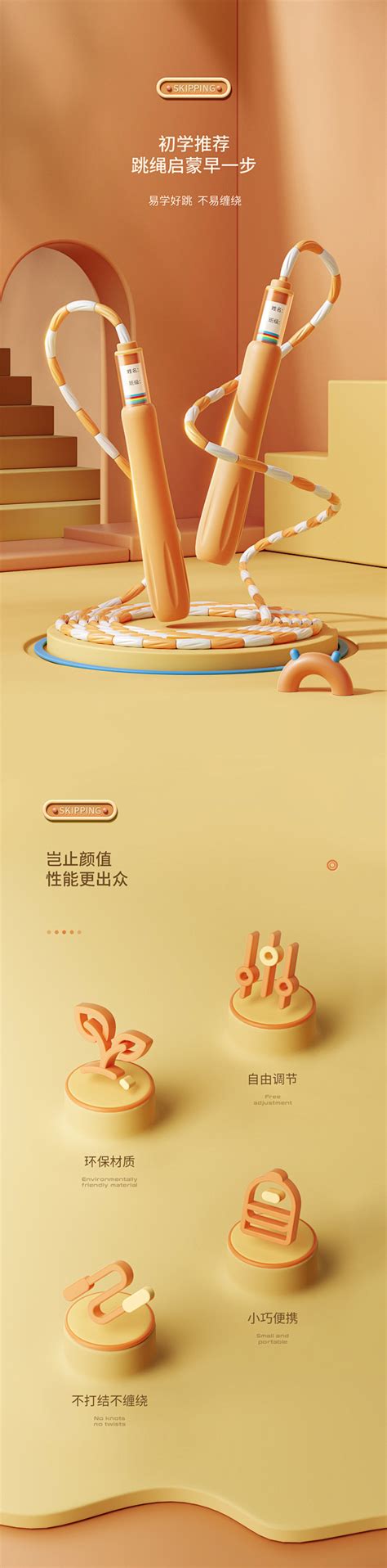 健身器材 跳绳 跳绳机详情页设计