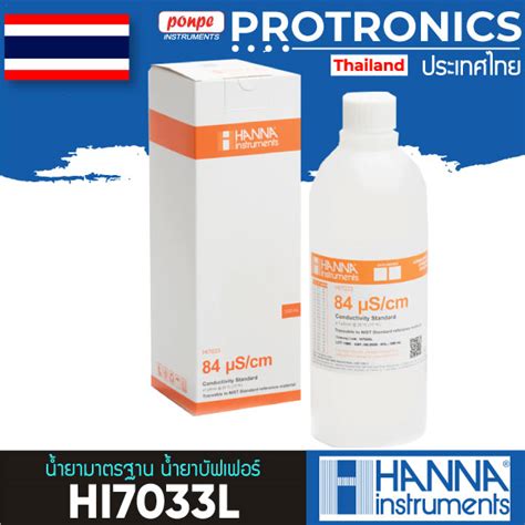 Hi7033l Hanna Ec Buffer Solution น้ำยามาตรฐาน ความนำไฟฟ้า