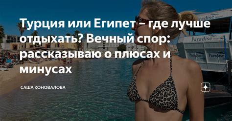 Турция или Египет где лучше отдыхать Вечный спор рассказываю о