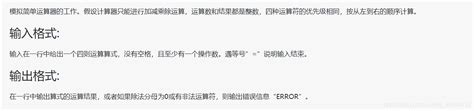 Pta 7 5（简单计算器）（10分）7 5 简易计算器 Csdn博客