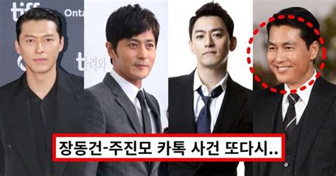 주진모 장동건 카톡 원본 유출 사건 정우성 논란으로 재조명 현빈 언급까지