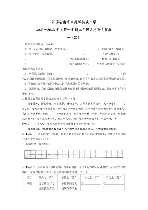 江苏省南京市建邺初级中学2022 2023学年九年级上学期月考语文试卷（含答案） 21世纪教育网