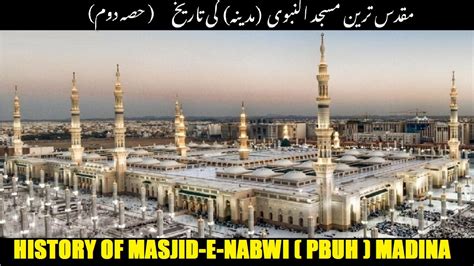 Part 2 History Of Masjid Al Nabwi At Madina مدینہ منورہ میں مسجد