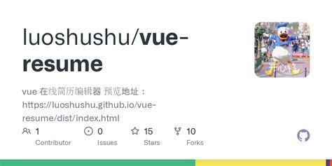Github Luoshushu Vue Resume Vue 在线简历编辑器 预览地址： Vue Resume Dist