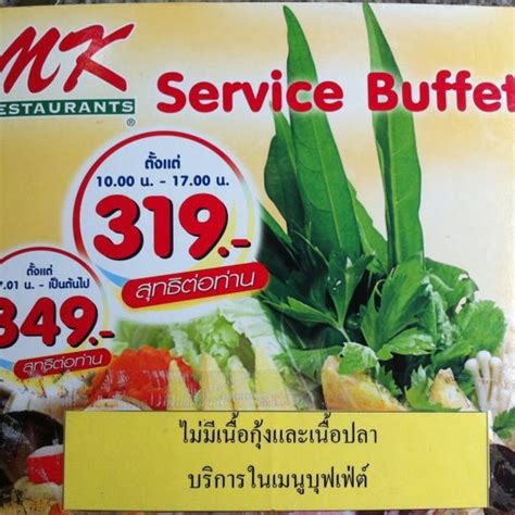 Mk Buffet เอ็มเค บุฟเฟ่ต์ ปิดแล้ว ร้านสุกี้