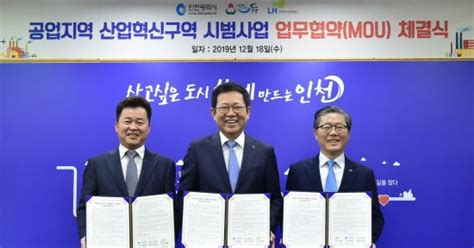 인천 동구 공업지역 활성화 시범사업 앵커시설 추진 본격화