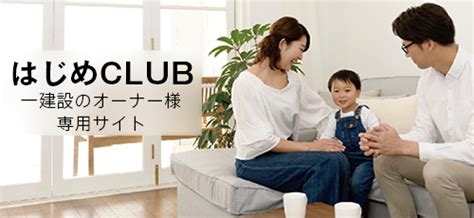 新築一戸建て・分譲戸建住宅・分譲住宅｜一建設