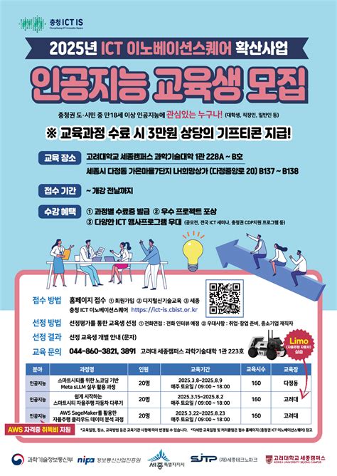 충청 Ict 이노베이션 스퀘어 조성사업 교육 상세