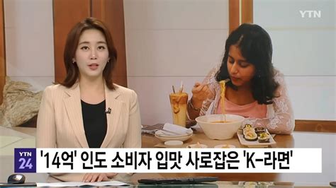 14억 인도 소비자 입맛 사로잡은 K 라면 유머이슈 꾸르