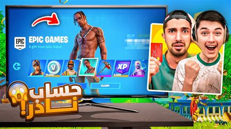 اول مرة نفتح حسابات عشوائية انسرقنا😭 فورتنايت Youtube