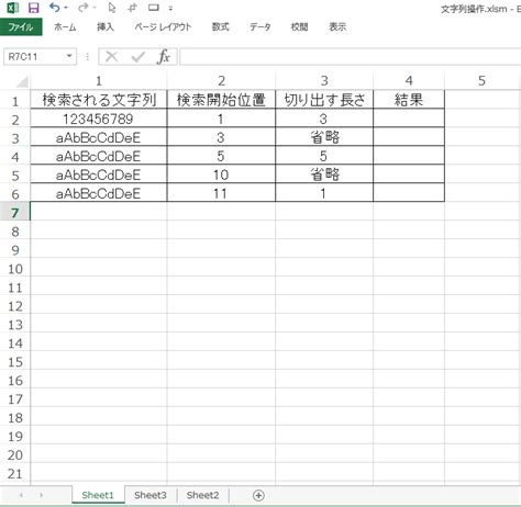 Vbaを使った文字列の切り出し【 文字列を操作する関数を紹介】 マメblog