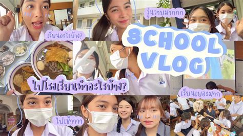 School Vlog 🔍🏫 One Day With Friends ไปรร ทำอะไรบ้างงง🌺💭👧🏻 Theeraty