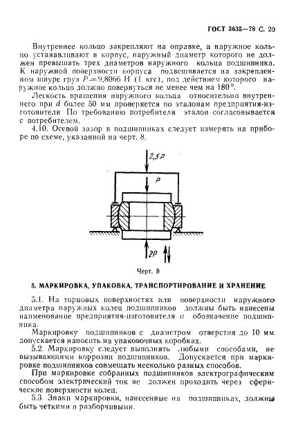 Шарнирные подшипники - Справочная информация. Литература - Полезные ...