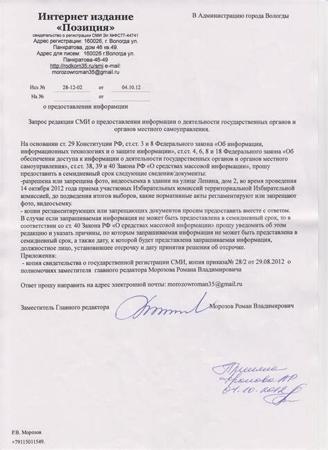 Бланк Запроса О Предоставлении Сведений Conformstyle