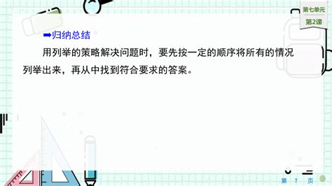 五年级上册数学苏教版第七单元 解决问题的策略 2 解决问题的策略2（课件）共15张ppt21世纪教育网 二一教育