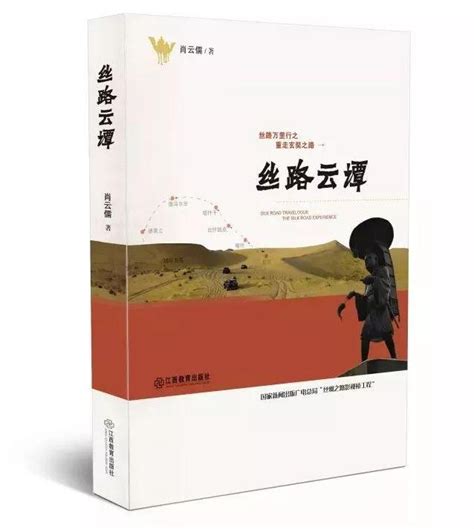 絲路雲譚榮獲第八屆冰心散文獎跟著肖雲儒先生領略萬里絲路雲和月 每日頭條