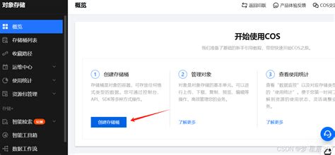 前端开发基于腾讯云存储桶完成图片上传（头像） js怎么通过腾讯云对象存储cos接口上传图片 csdn博客