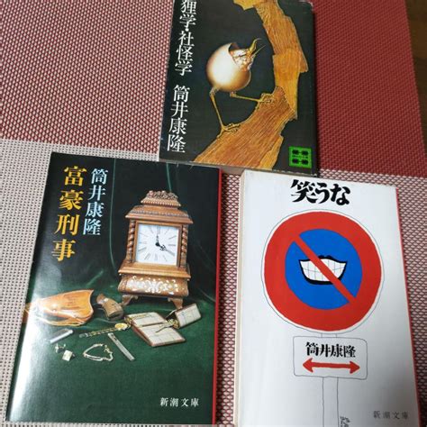 「心狸学・社怪学」「富豪刑事」「笑うな」 メルカリ