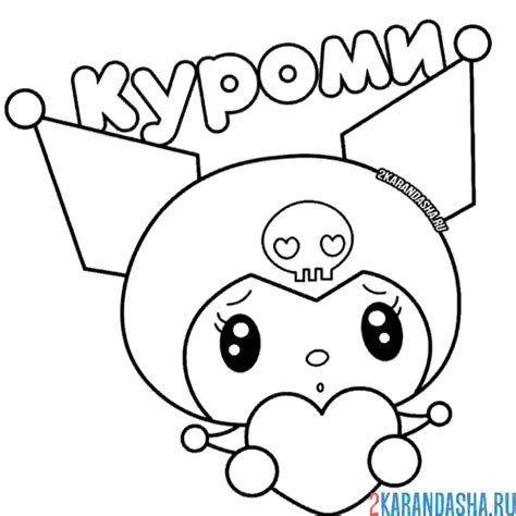 Шаблон куроми распечатать