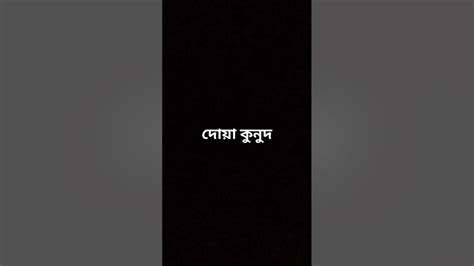 দোয়া কুনুদ Sautulquranacademy Dua Qunut Youtubeshorts Duaqunoot