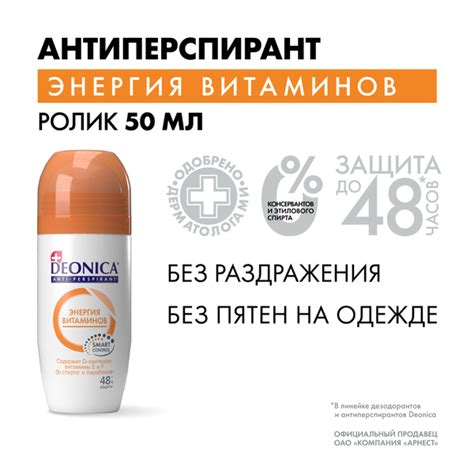 Дезодорант женский шариковый Deonica Энергия витаминов 50 мл - купить с ...