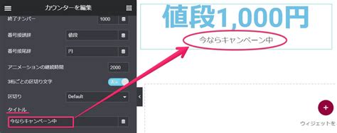 Elementorのカウンターウィジェットの使い方 Nocodewebjp
