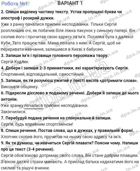 ДПА 2022 Відповіді до збірника інтегрованих робіт Українська мова та читання 4 клас Пономарьова