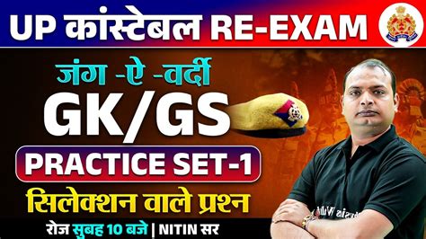 Up Police Re Exam 2024 Up Police Gk Gs Practice Set Up Constable Gk