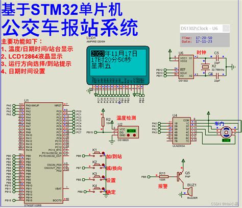 【proteus仿真】【stm32单片机】公交车报站系统基于单片机的公交车自动报站系统 Csdn博客