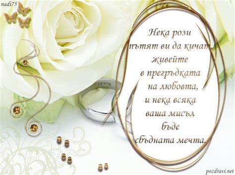сватбени пожелания поздравителни картички за сватба
