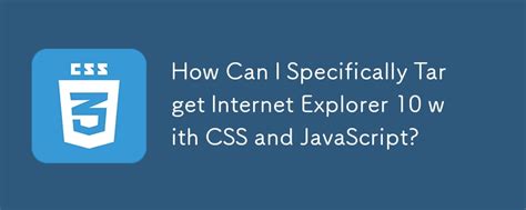 如何使用 css 和 javascript 專門針對 internet explorer 10？ css教學 php中文網