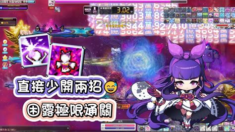 【新楓之谷】陰陽師🏮挑戰困難露希妲🌺還敢讓阿🤬直接少開兩招🤣超極限通關 代開系列🔥ep5 Youtube