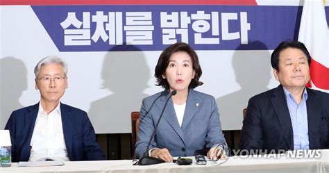 자유한국당 조국 후보자 대국민 고발 언론 간담회 연합뉴스
