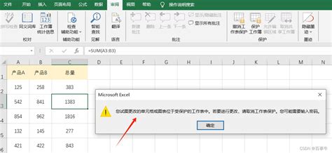【技巧】如何禁止修改excel公式？excel公式不可编辑 Csdn博客