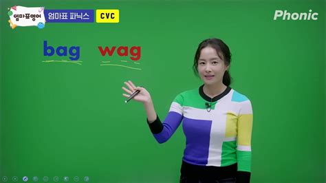 엄마표영어 Ep5 영유아를 위한 기초 파닉스 2탄 Cvc수업 파닉스는 이걸로 끝냅니다 Youtube