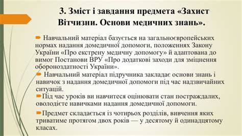 Презентація Вступне заняття Захист України