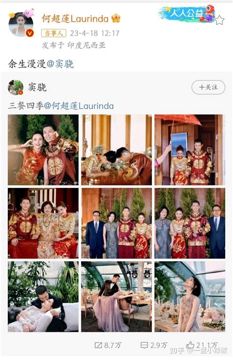 窦骁何超莲官宣婚礼 知乎